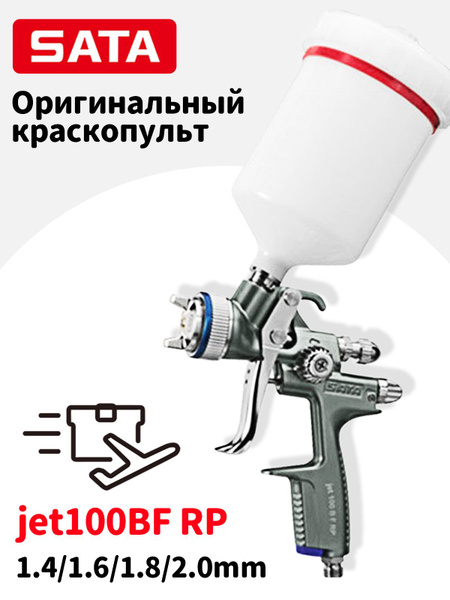 Краскопульт пневматический SATA jet 100B F RP для ...