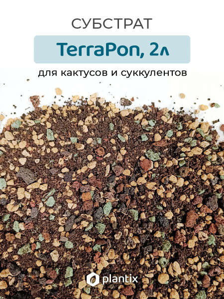 Pantix TerraPon 2л, грунт для кактусов и суккулентов купить c доставкой ...