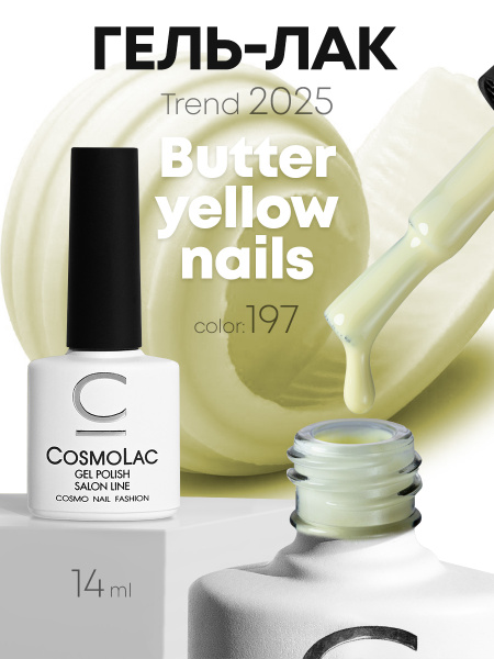 Гель-лак CosmoLac Gel Polish №197 Сливочное масло 14 г купить на OZON по низкой цене (2209010076)