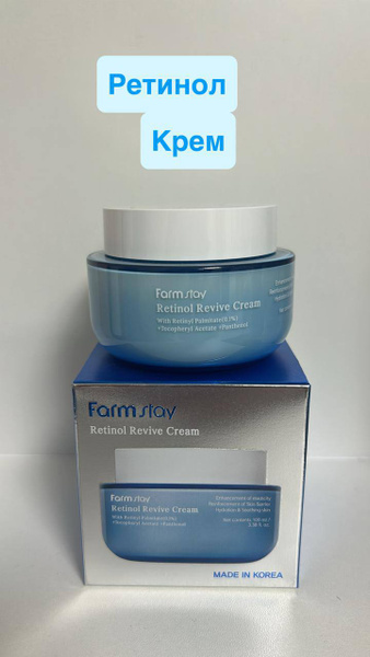 Крем для лица с ретинолом и центеллой азиатской FarmStay Retinol Revive ...