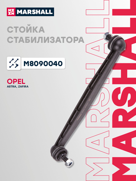 Стойка стабилизатора передняя Opel Опель Astra Астра, Zafira Зафира ...
