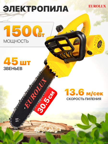 Электропила цепная электрическая Eurolux ELS-1500P, от сети 220в купить на OZON по низкой цене ...