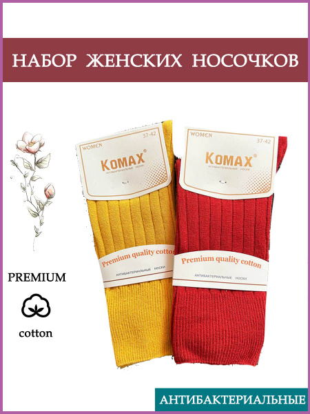 Носки Женский KOMAX, размер 36, 37 Хлопок На любой сезон красный ...