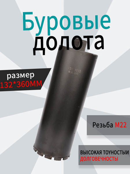 Коронка для алмазного сверления бурения сухорез 132*360 мм купить на OZON по низкой цене ...