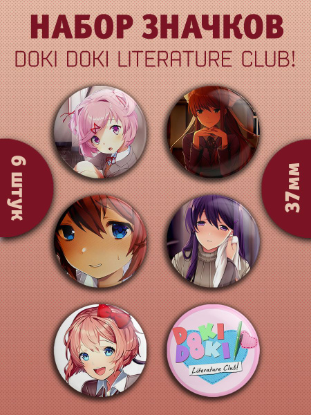 Значки Doki Doki Literature Club купить на OZON по низкой цене (2288742945)