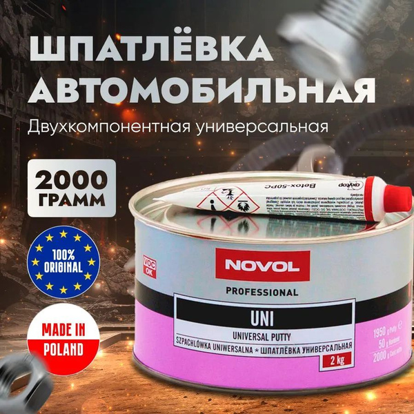 NOVOL UNI шпаклевка универсальная 2кг купить на OZON по низкой цене (2297536899)