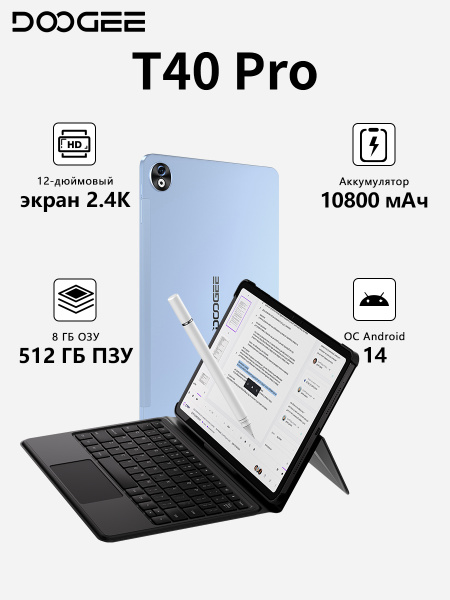 Doogee Планшет T40 Pro 12", 512 МБ / 512 ГБ голубой купить c доставкой ...
