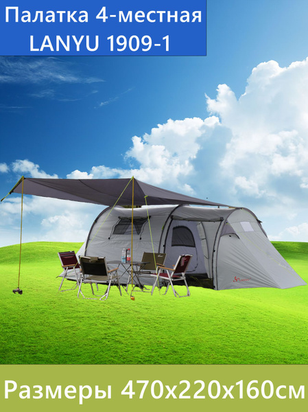 Палатка 4-местная LANYU 1909 купить c доставкой на OZON по низкой цене (2300520661)