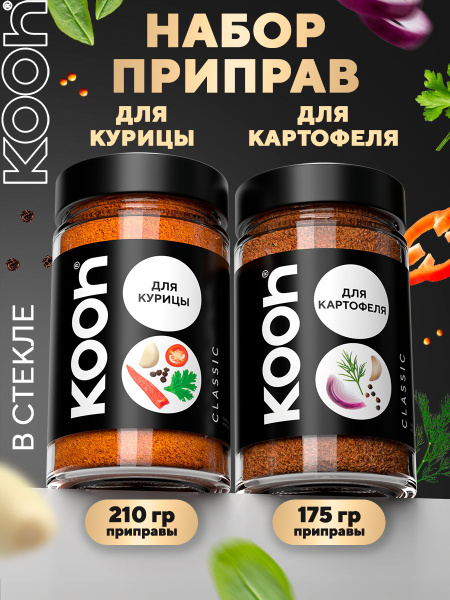 Набор специй Kooh, приправа для курицы и картофеля в баночках, 2 шт ...