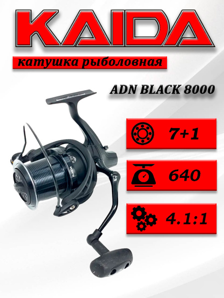 Катушка KAIDA SPOD, Безынерционная, 8000, Передний + Задний фрикцион купить c доставкой на OZON ...