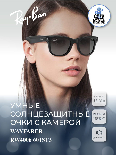 Умные солнцезащитные очки с камерой Ray-Ban Wayfarer RW4006 601ST3 50 ...