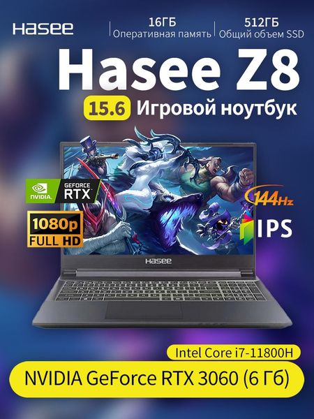 Игровой ноутбук Hasee, 15.6, Z8 3060, Intel Core i7-11800H, 16 ГБ, NVIDIA GeForce RTX 3060 (6 Гб ...