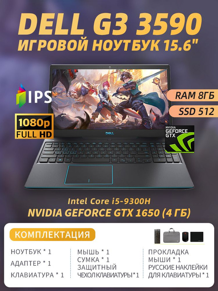 Игровой ноутбук Dell, 15.6, 3590 1650, Intel Core i5-9300H, 8 ГБ, NVIDIA GeForce GTX 1650 (4 Гб ...