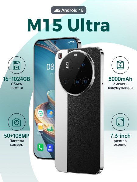 Смартфон Redmi 1510 1 ТБ 16 ГБ Черный, Серебряный 7.3 IPS M15 Ultra-1TB-Black купить c доставкой ...