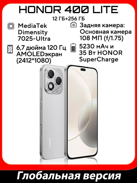 Смартфон Honor 400 256 ГБ 12 ГБ Серый 6.7 OLED/AMOLED 400 lite купить c доставкой на OZON по ...