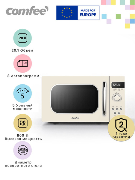 Comfee CMW208A2RA-W Микроволновая печь, 800Вт, белая, кремовая, прозрачная купить на OZON по ...