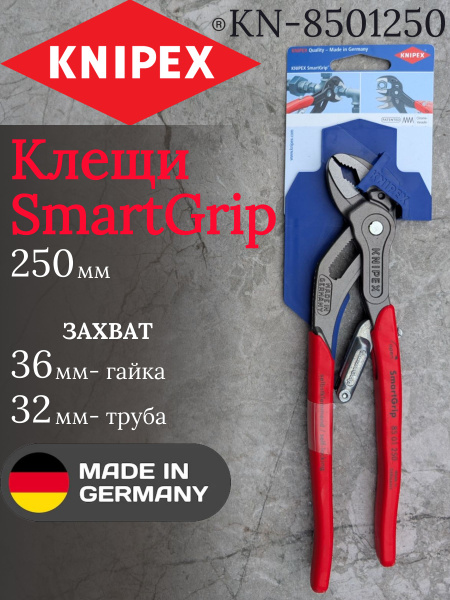 Сантехнические клещи SmartGrip с автоматической установкой KNIPEX KN ...