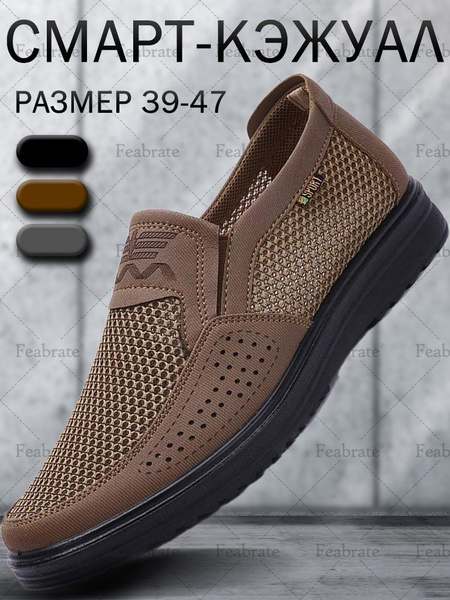 Кроссовки Мужской Feabrate Софт, размер 44 R (средняя) Лето Без застёжки Перфорация купить c ...