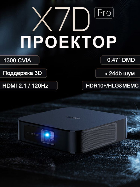 OBE Проектор OBE X7D Pro, DLP купить на OZON по низкой цене (2365144150)