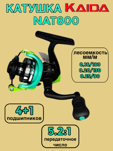 Катушка KAIDA EHQ-02, Безынерционная, 800, Передний фрикцион купить c доставкой на OZON по ...