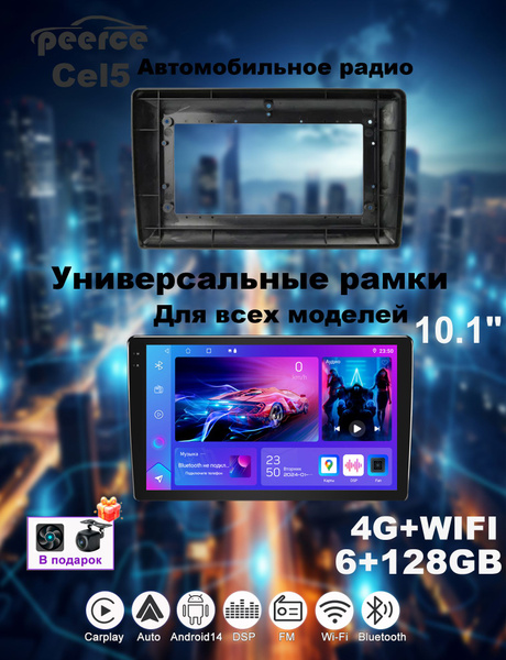 peerce Автомагнитола, диагональ: 10.1", 2 DIN, 6ГБ/128ГБ купить на OZON ...