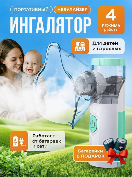Ингалятор небулайзер портативный JSL-W303, с батарейками, с 3-мя ...
