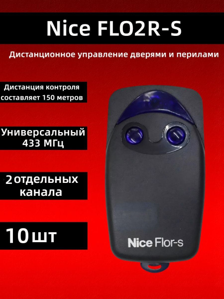 Вопросы и ответы о 10 пультов дистанционного управления для ворот и баррикад Nice Flo2R-S ...