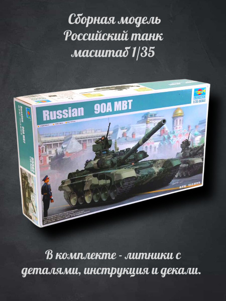 05562 Trumpeter сборная модель Российский танк масштаб 1/35 купить на ...