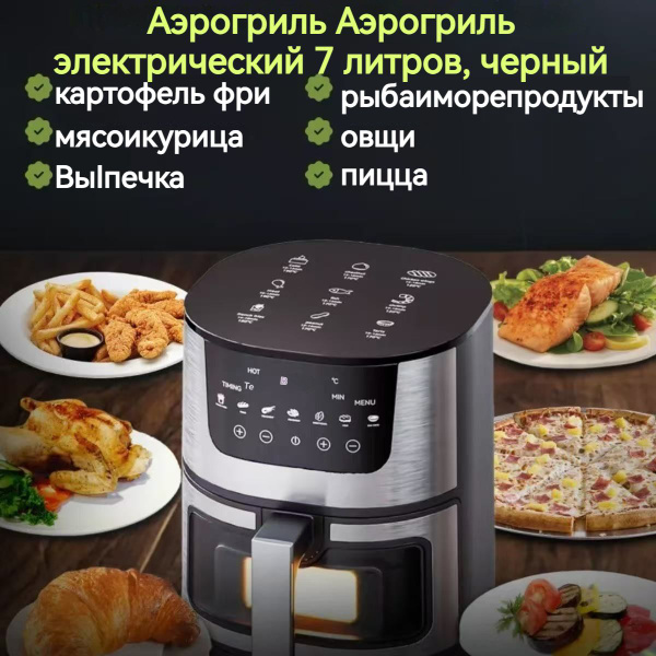 Beryoza Co. Аэрогриль SKU00012, черный матовый купить на OZON по низкой ...