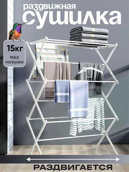 Mnnnnu Напольная сушилка, 106 см х 71 см х 106 см купить на OZON по низкой цене (2420030786)