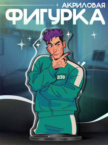 Акриловая фигурка / игра в кальмара 3 игрок 230 танос купить на OZON по ...