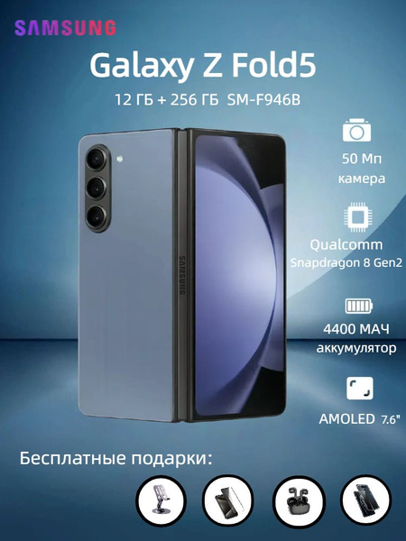 Смартфон Samsung Z Fold5_SM-F946B 256 ГБ 12 ГБ Синий 7.6 OLED/AMOLED SM ...