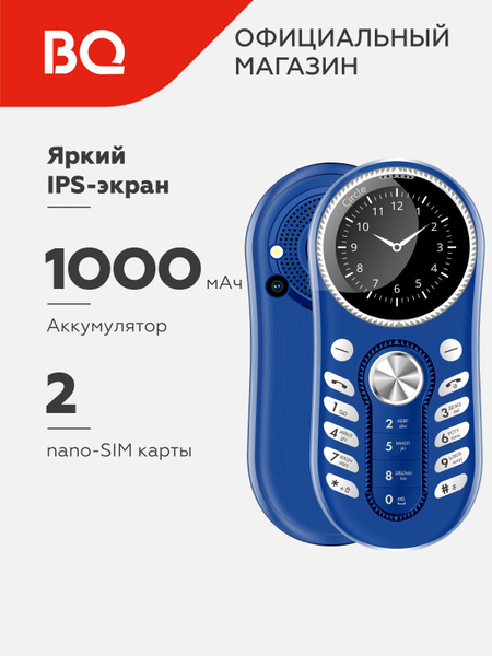 Мобильный телефон BQ 1416 Circle Blue купить на OZON по низкой цене (2608237547)