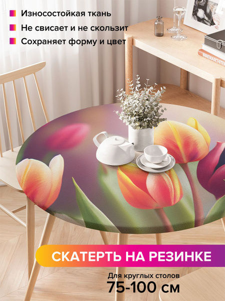 Скатерть на стол на резинке, круглая "Поле тюльпанов", диаметр 75-100 см, JoyArty, серия 8 марта ...