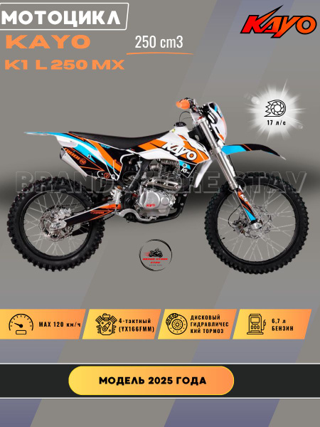 Мотоцикл эндуро Kayo K1 L 250 куб. (2025 г.) купить на OZON по низкой цене (1863172451)