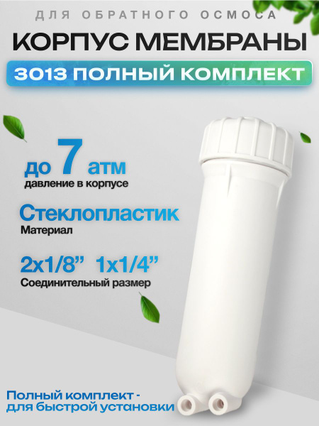 Корпус для мембраны 3013 KABOSHI купить на OZON по низкой цене (2316836446)