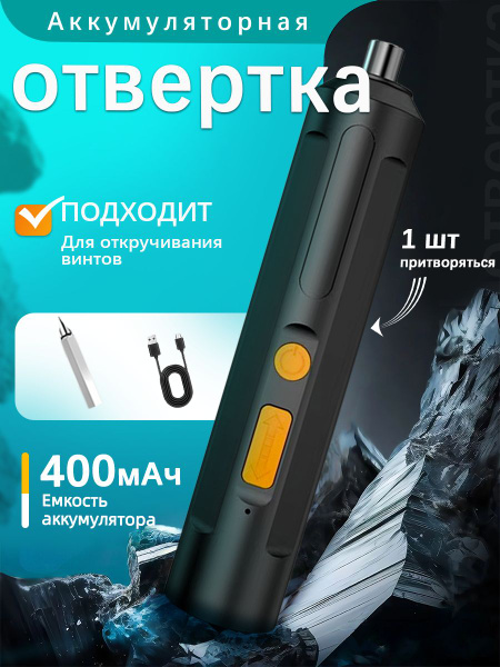 Отвертка аккумуляторная купить на OZON по низкой цене (2593086065)