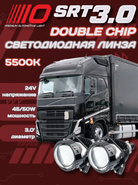 Светодиодная линза Optima Premium Bi-LED Lens, Series Reflector Technology (SRT), Double Chip 3. ...