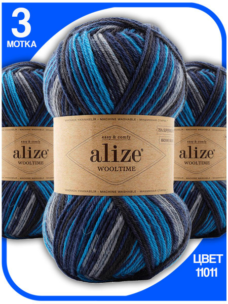 Пряжа Alize Wooltime (Ализе Вултайм) - 11011, 100 г / 200 м (75% шерсть, 25% полиамид) - 3 шт ...