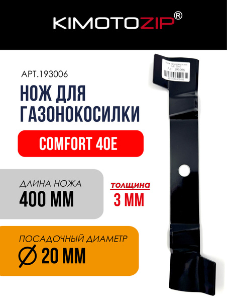 Al-ko Comfort 40E нож для газонокосилки, аналог 112567,463915,14-09013 ...