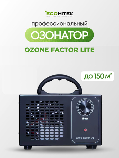Вопросы и ответы о Озонатор воздуха Ozone Factor Lite EcoHitek. Очиститель от запахов, плесени и ...