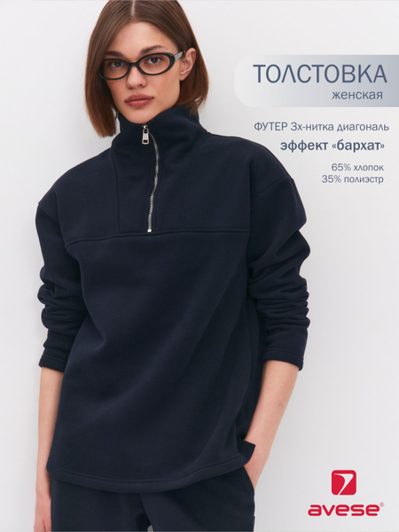 Толстовка Женский Avese синий Молния Футер с начесом, размер 46 прямой Длинный Однотонный Россия ...