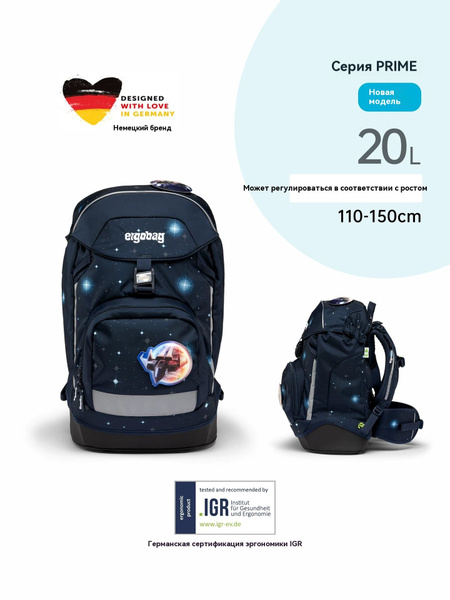 Детский школьный рюкзак с защитой спины серии Ergobag Prime купить на OZON по низкой цене ...