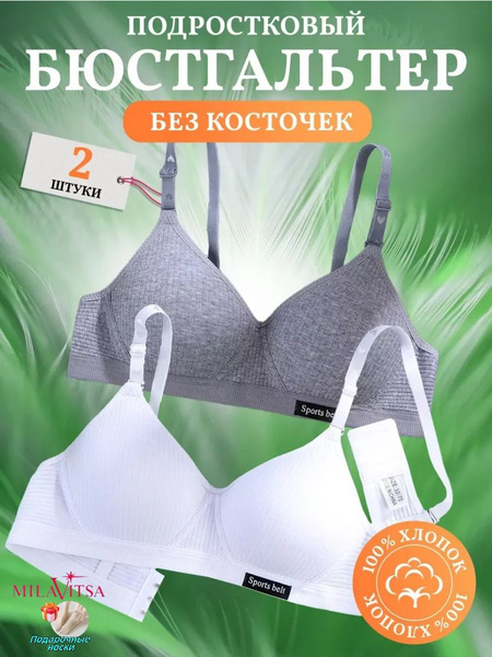 Бюстгальтер Женский Milavitsa, размер 75A, 75B белый, серый купить c доставкой на OZON по низкой ...