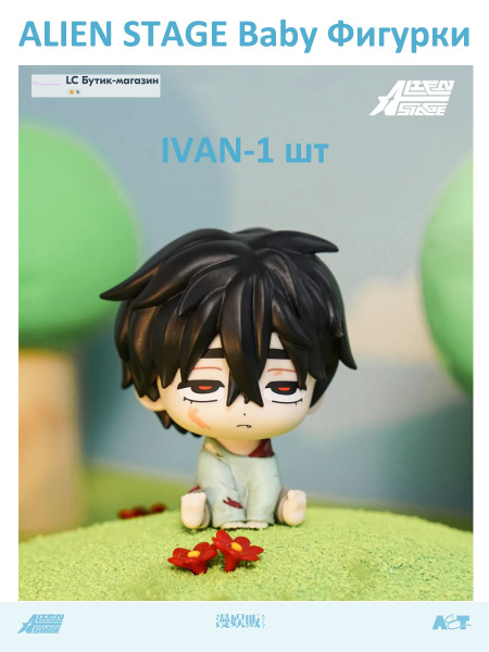 Характеристики IVAN-ALIEN STAGE Фигурка / Baby Series Blind Box-1 шт ...