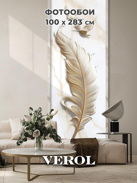 VEROL Фотообои 3D на стену флизелиновые "Перья бежевые и птицы" 100х283 см купить на OZON по ...
