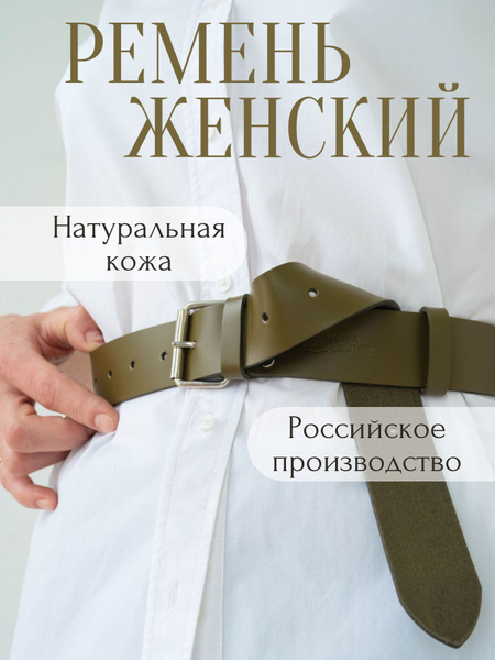 Rada Layer Ремень купить на OZON по низкой цене (852339416)