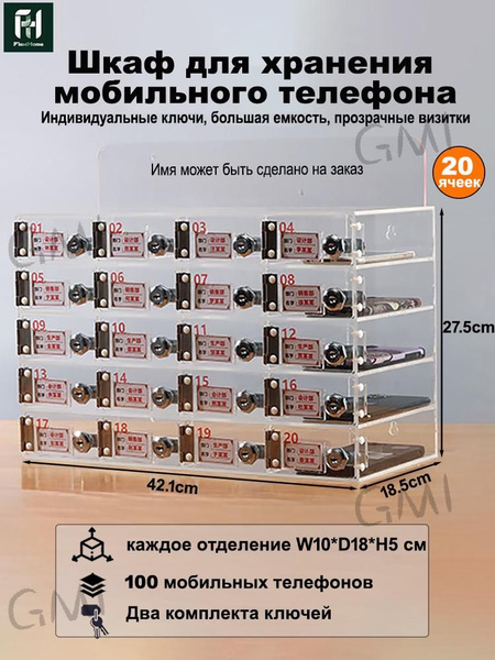 Шкаф для хранения мобильных телефонов 20 отделений купить на OZON по ...