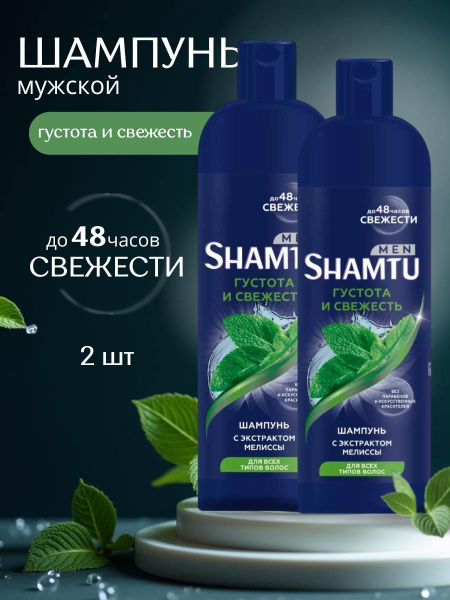 Shamtu Шампунь для волос, 1000 мл купить на OZON по низкой цене ...