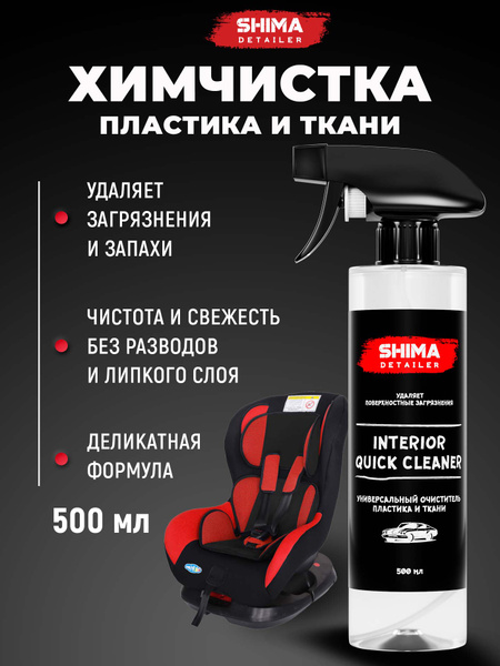 Универсальный очиститель SHIMA DETAILER INTERIOR QUICK CLEANER 500 мл ...